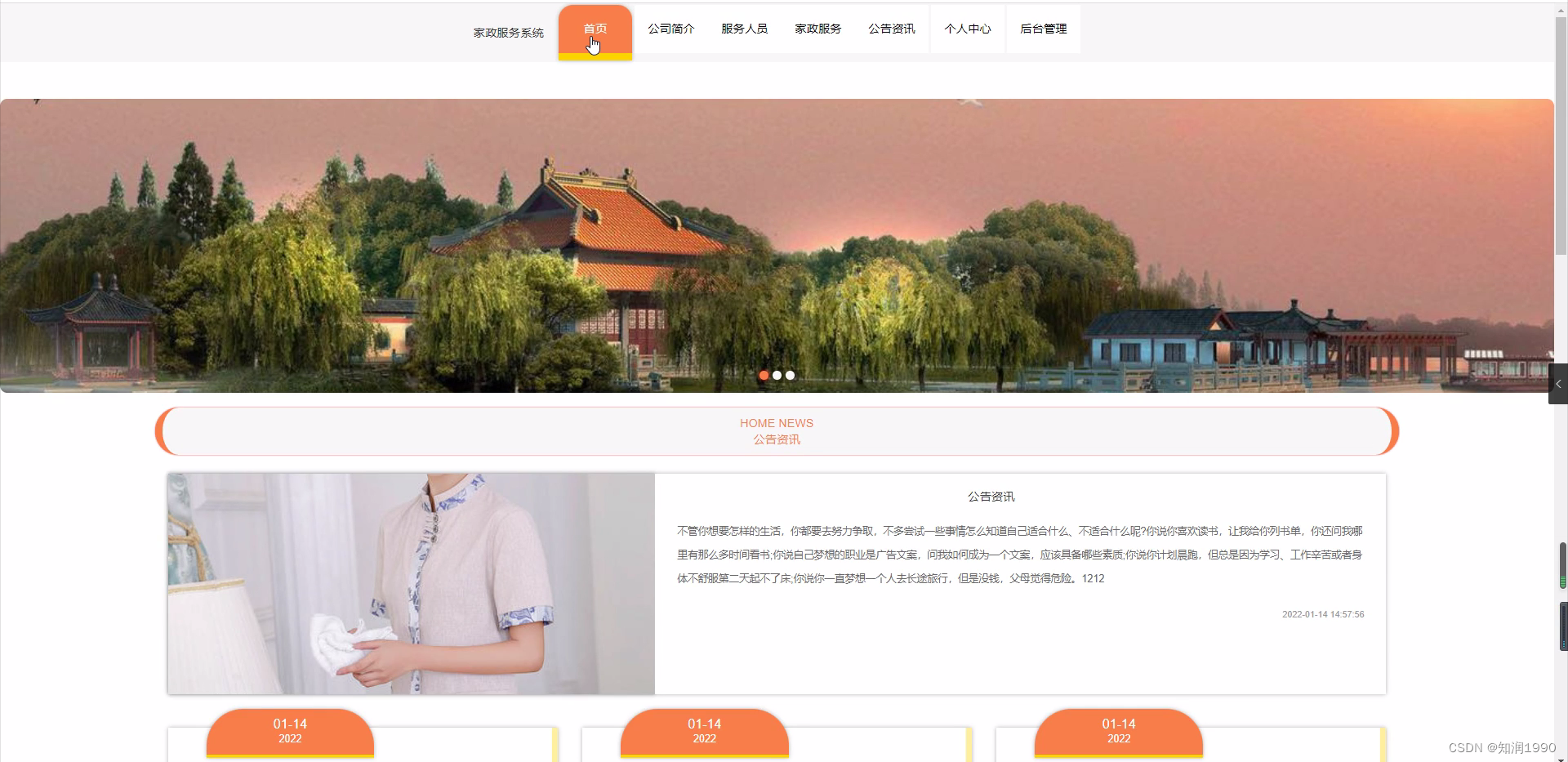 springboot毕设项目家政服务系统w70v3（java+VUE+Mybatis+Maven+Mysql）_spring boot家政服务系统毕业设计-CSDN博客