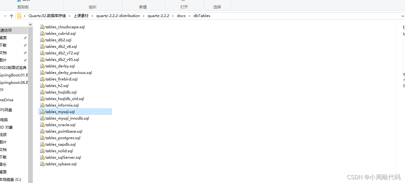 Quartz数据库存储_quartz 2.3.2 sql-CSDN博客
