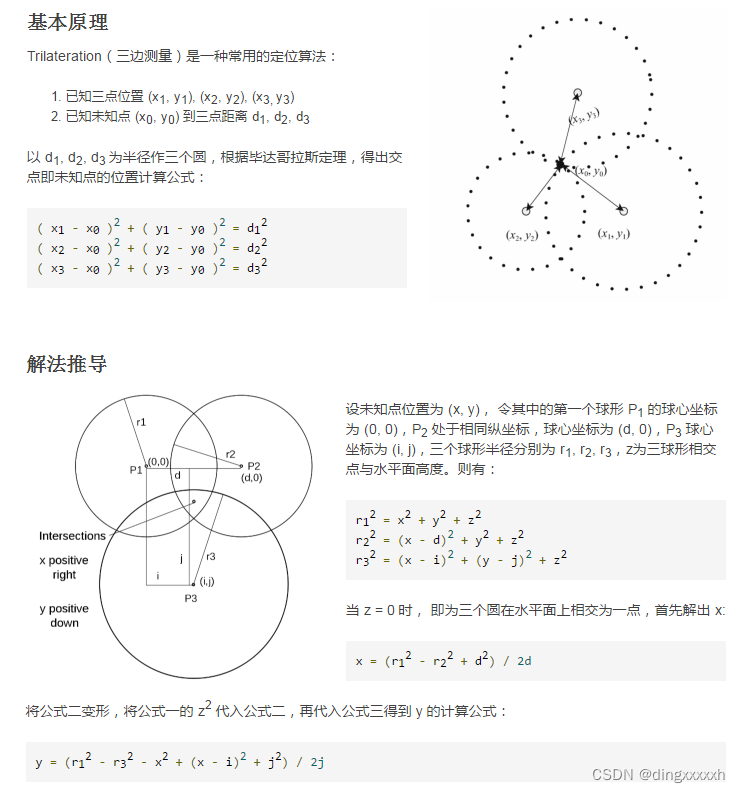 基于激光雷达实现三边定位算法开发记录(九)——初步定位三边定位算法代码 Csdn博客