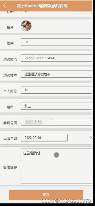 uniapp基于Android的理发店美容店预约管理系统vue+nodejs 微信小程序django/springboot/php_uniapp 美容模板-CSDN博客