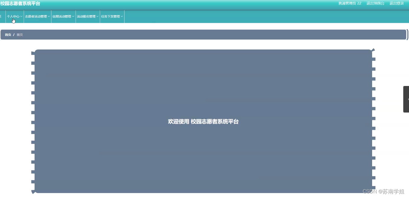 Nodevue毕设校园志愿者系统平台(程序mysqlexpress)大学生志愿服务中心vue Csdn博客