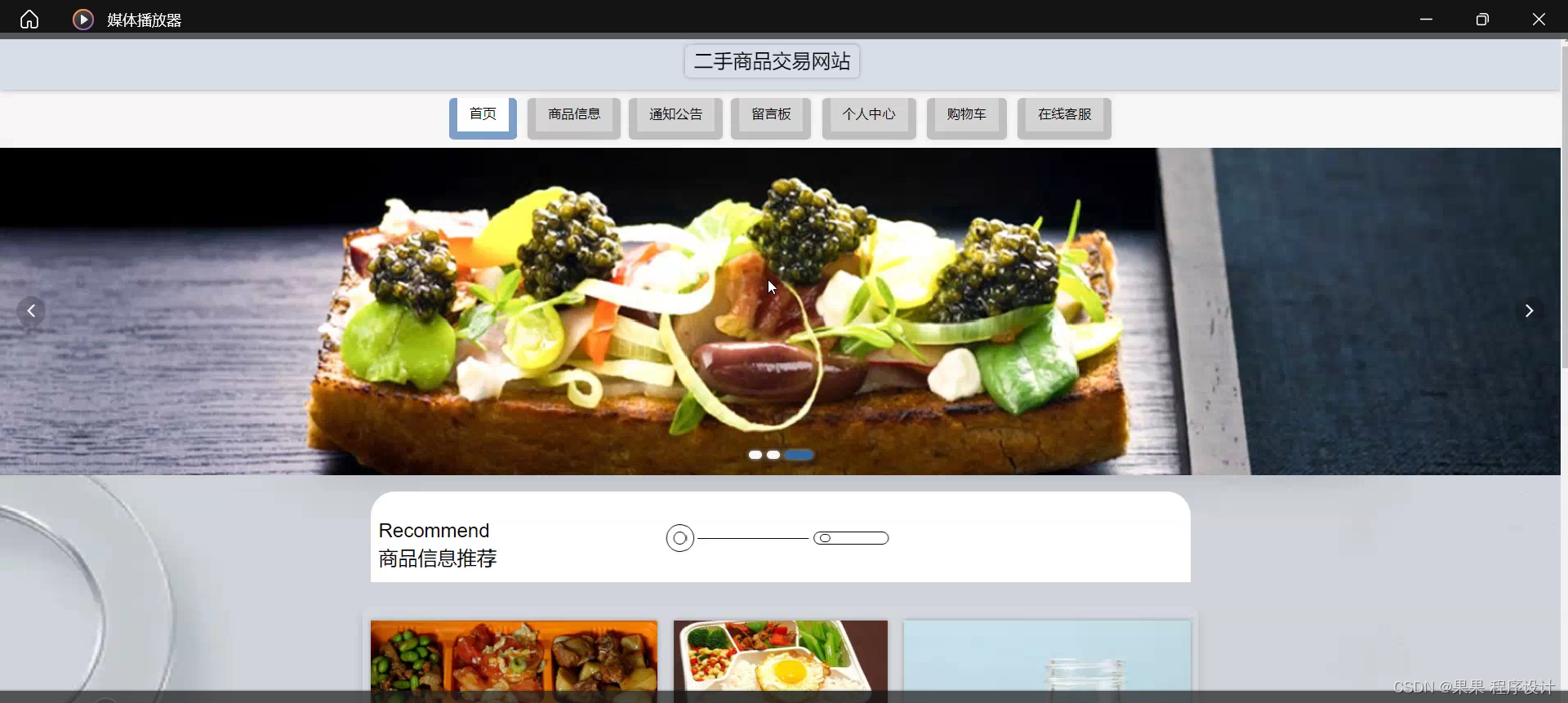 ssm/php/node/python基于Vue的二手商品交易网站(源码+mysql+文档)_商品交易网站含数据库源码-CSDN博客