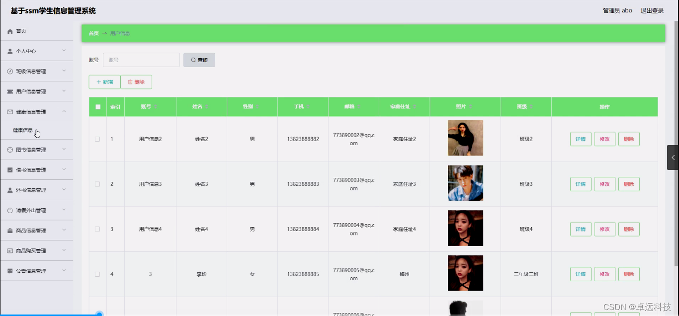 【附源码】计算机毕业设计JAVA基于Ssm学生信息管理系统-CSDN博客