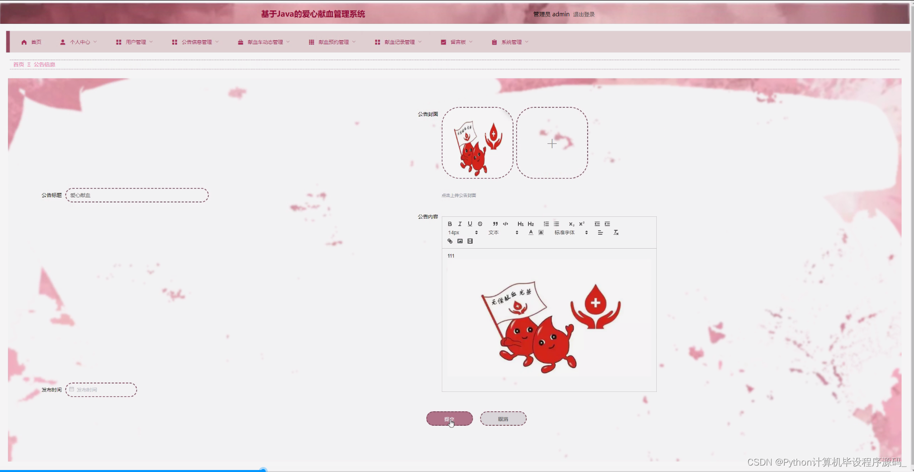 Python计算机毕设【附源码】爱心献血管理系统（djangomysql论文） Csdn博客
