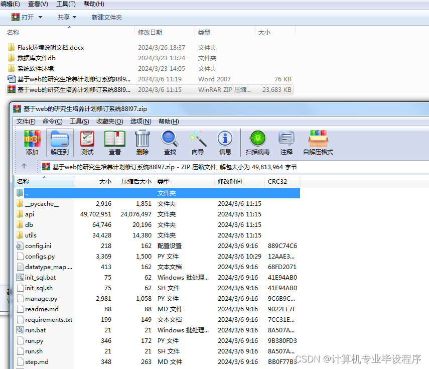 【附源码】基于flask框架基于web的研究生培养计划修订系统 Pythonmysql论文 Csdn博客