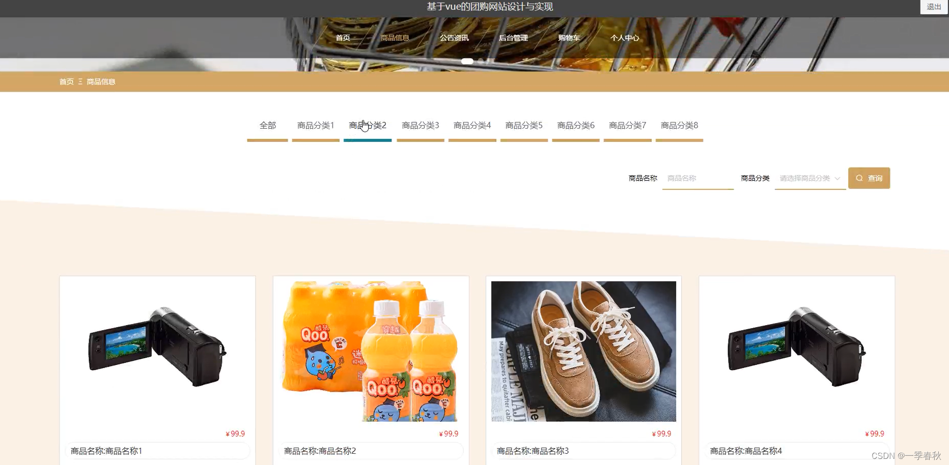 【计算机毕业设计】基于springbootvue的团购网站的设计与实现网络团购商品系统的设计与实现主要任务和目标 Csdn博客