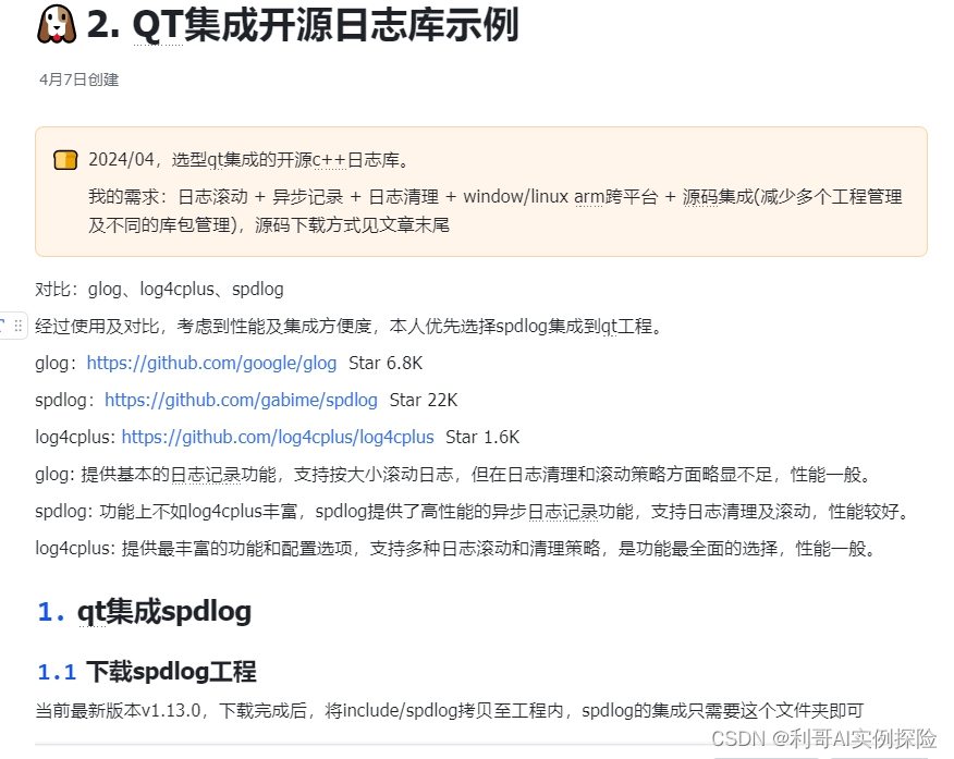 Qt集成开源日志库示例spdlog Qt Csdn博客 
