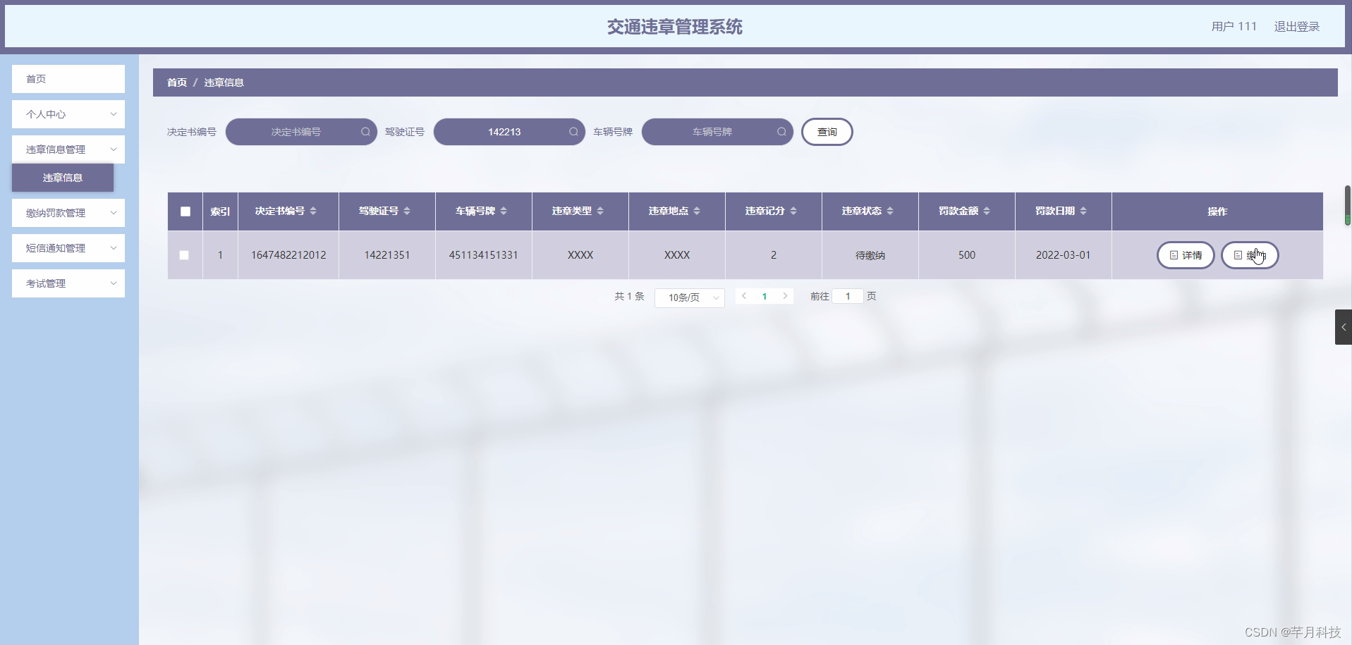 Springboot毕设项目交通违章管理系统58ig4（javavuemybatismavenmysql）springboot交通违章管理系统 Csdn博客