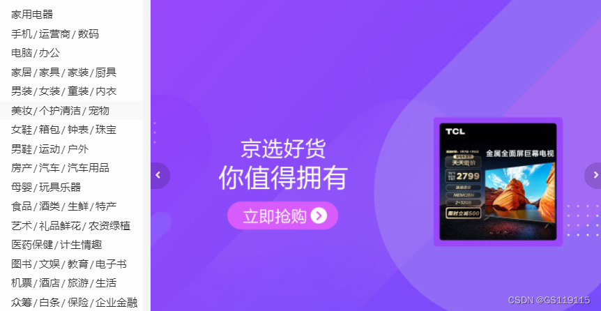 【htmljs】使用html、js实现 分类详情”页面（详情页随分类的滚动而变化）html实现分类展示 Csdn博客