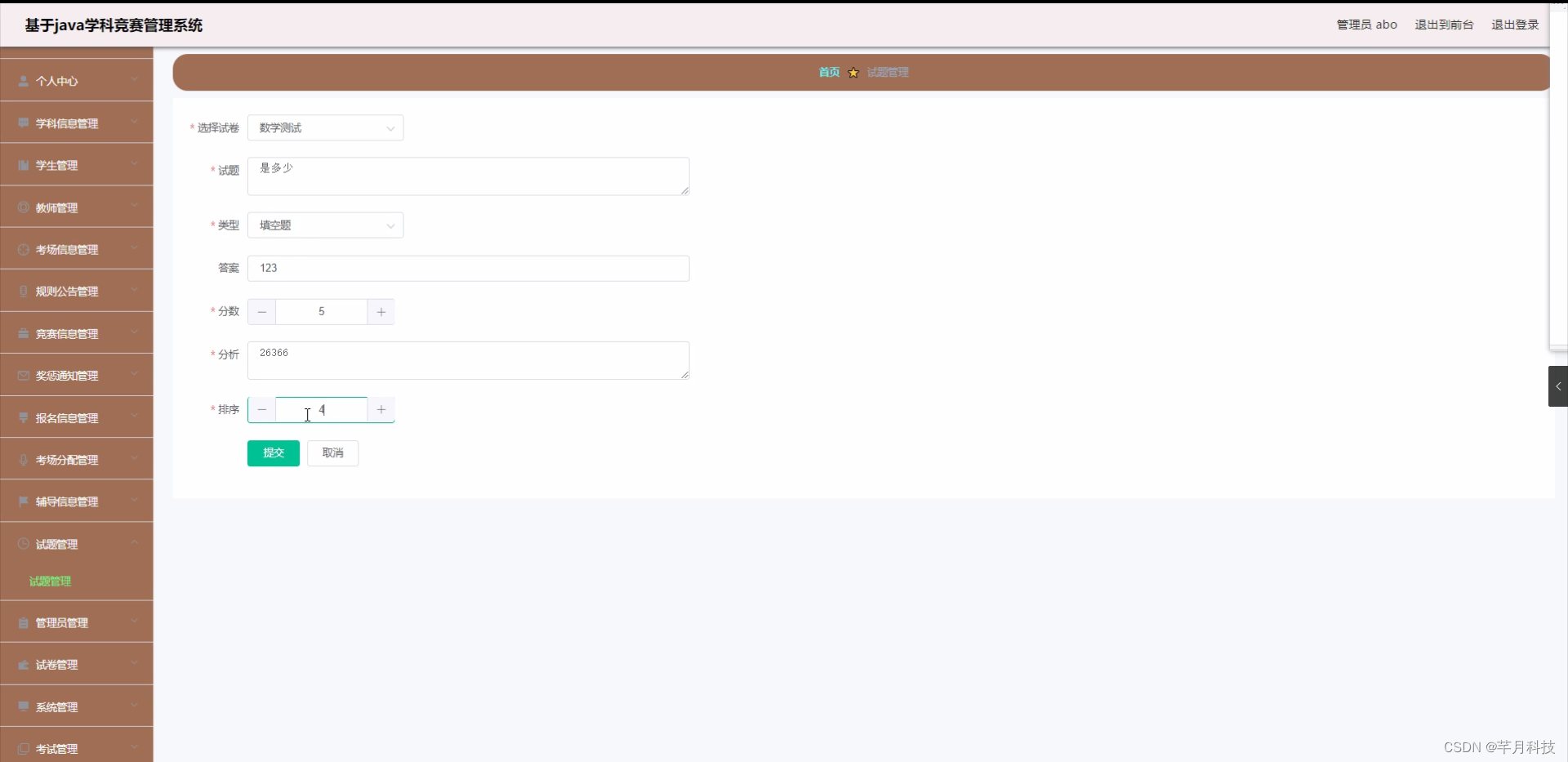 Java毕设项目学科竞赛管理系统(vuemybatismavenmysqlsprnigspringmvc)java学科竞赛管理系统