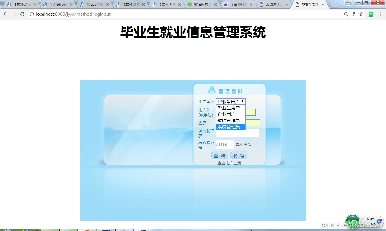 javaweb基于SSH开发大学毕业生就业信息管理系统+开题报告+论文+PPT 毕业设计-CSDN博客