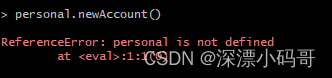 Geth客户端：ReferenceError: personal is not defined_referenceerror: personal is not defined at :-CSDN博客