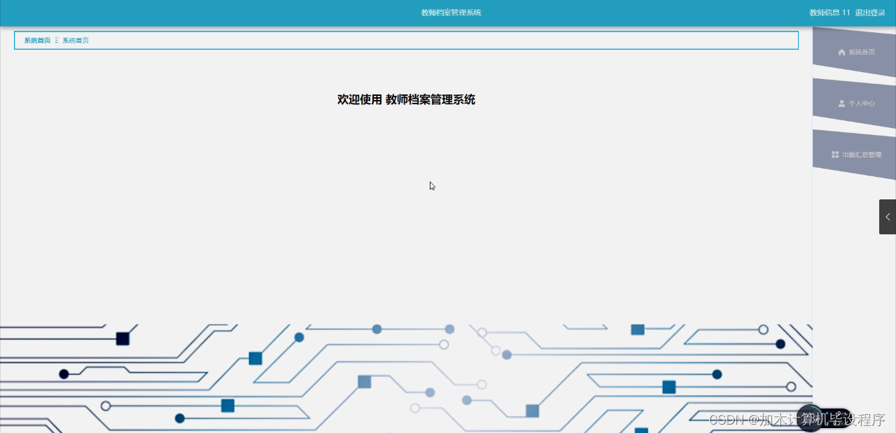 python毕设教师科学研究管理rofq8（django+mysql5.7+文档）-CSDN博客