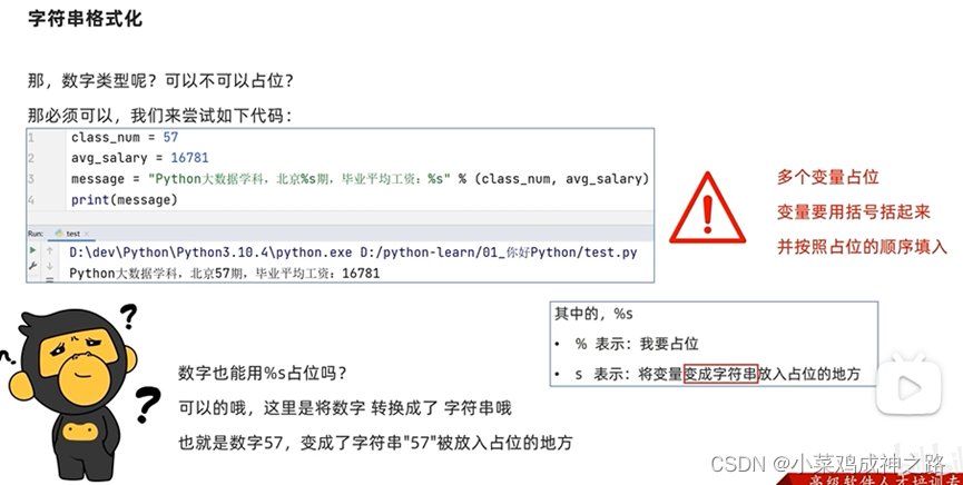 Python从入门到精通第二章——3字符串拼接、字符串格式化、格式化的精度控制、字符串格式化方式2什么说字符串的简单拼接和格式化的区别 Csdn博客