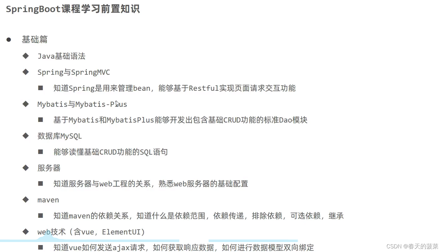 【java】【springboot】【一】基础篇 Springboot工程创建和实现ssmssmp整合spring Boot2 系列教程一纯 Java 搭建 Ssm 项目 Csdn博客
