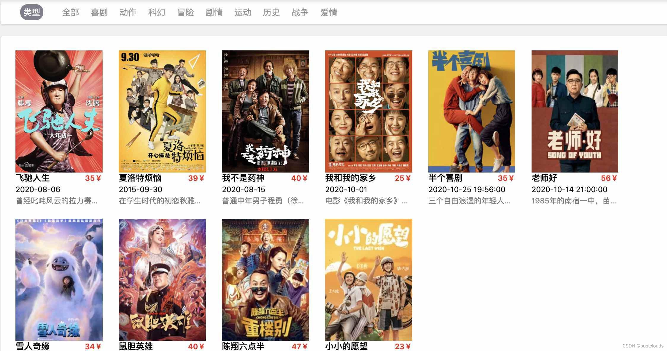 Java项目:电影院购票系统(java+SSM+JSP+bootstrap+layui+echarts+Mysql)_layui 电影网站首页-CSDN博客
