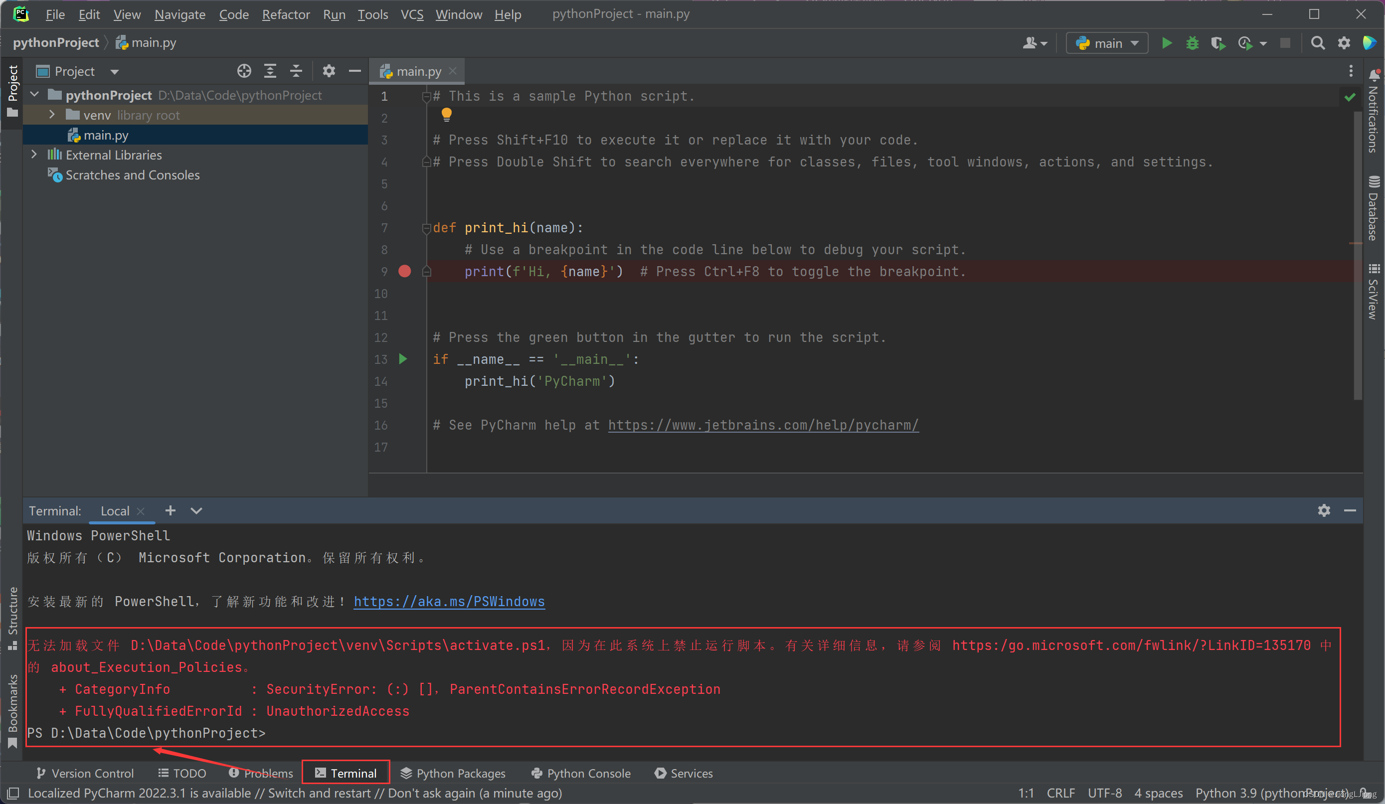 Window11创建Python项目虚拟环境报错解决方案_win11 python环境问题-CSDN博客
