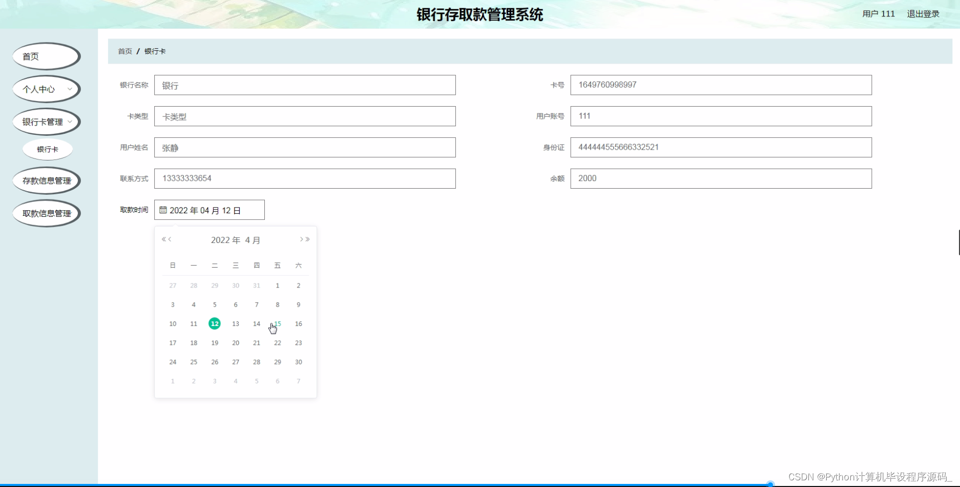 Python计算机毕设【附源码】银行存取款管理系统(djangomysql论文)基于python的atm系统设计与实现 参考文献 Csdn博客 3089