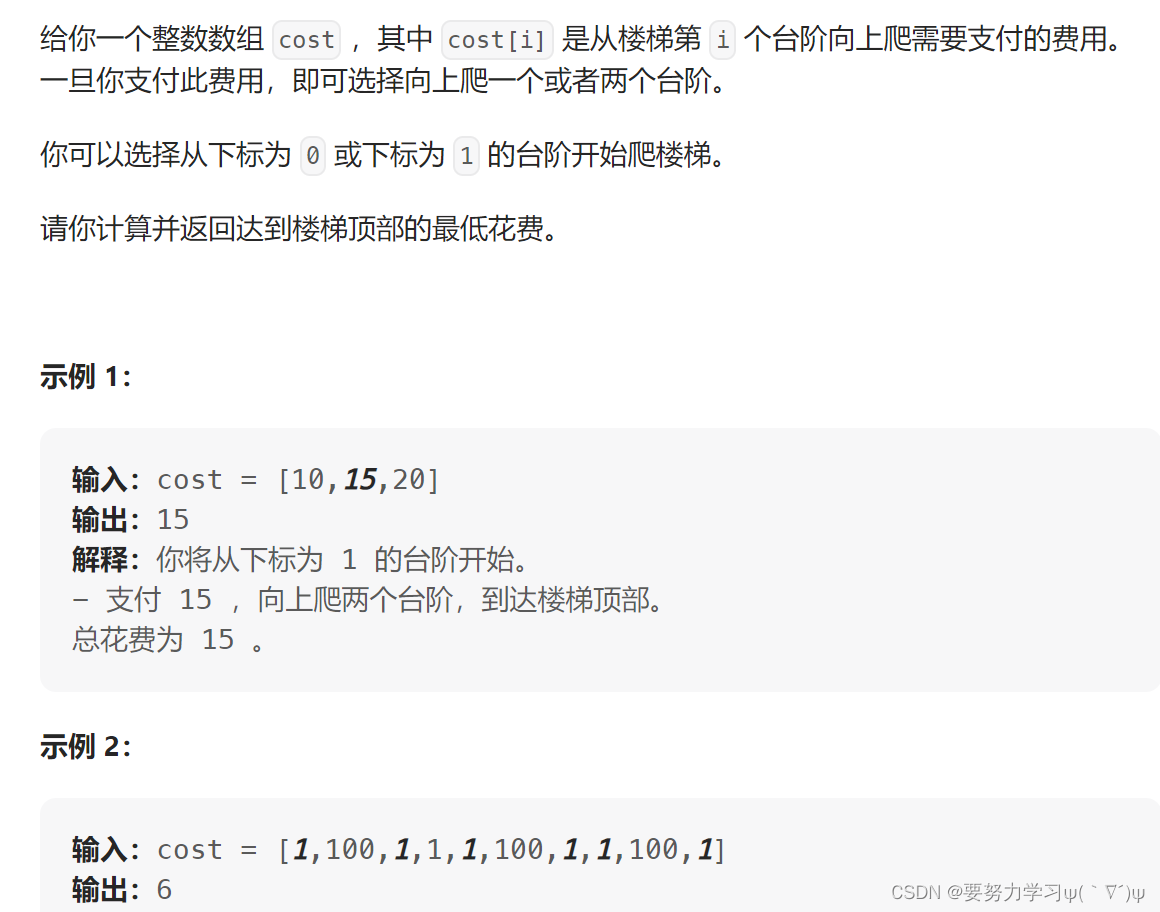 leetcode第746题(使用最小花费爬楼梯)-CSDN博客