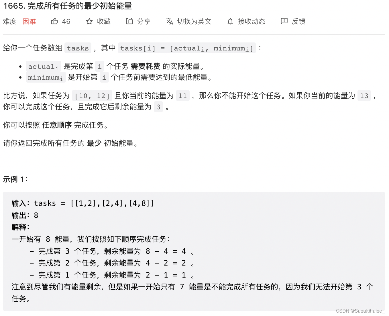 LeetCode 1665. 完成所有任务的最少初始能量_最低初始电量 leetcode-CSDN博客