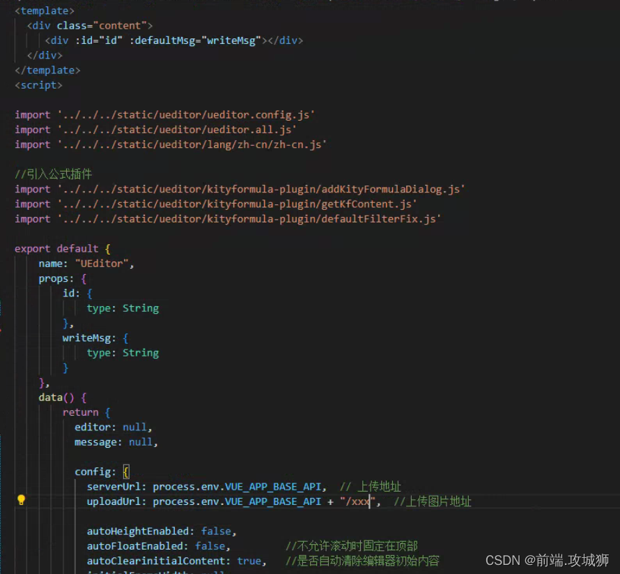 Vue2中使用ueditor百度富文本，并支持插入公式vue2 Ueditor Csdn博客