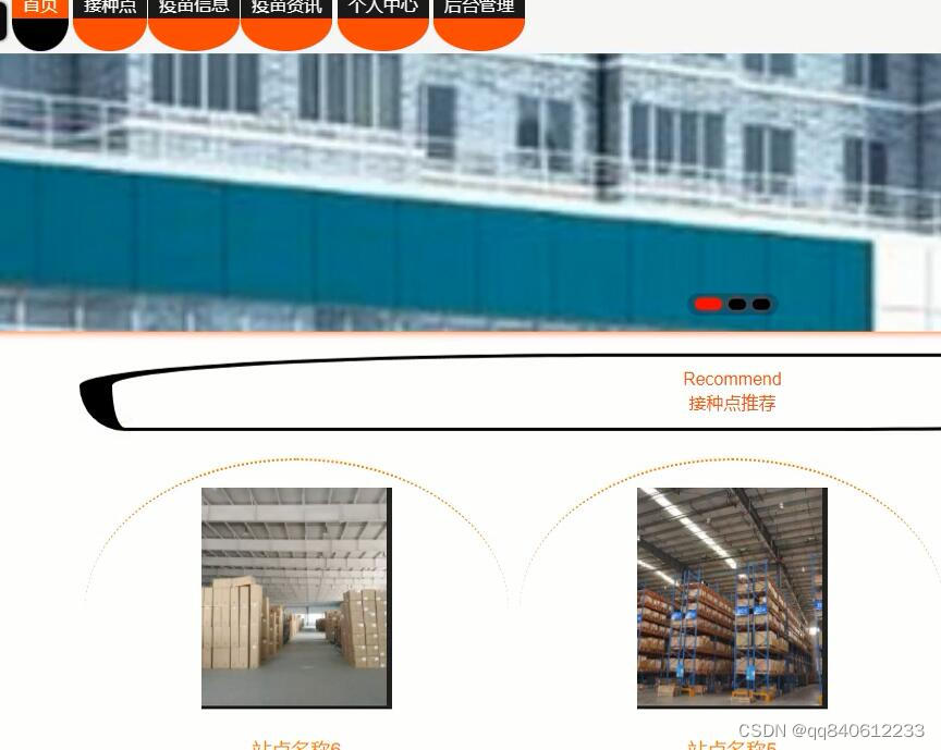 nodejs+vue+elementui疫苗接种管理系统express-CSDN博客