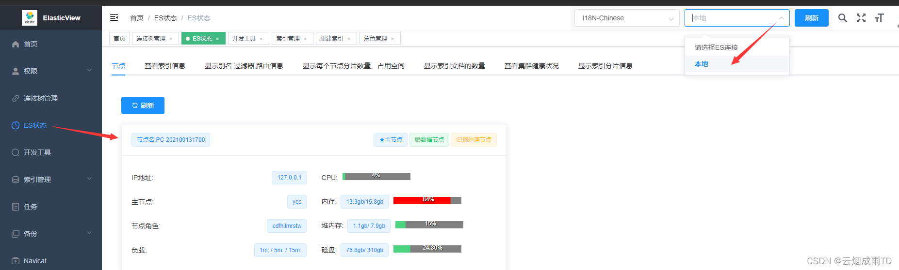 Windows 上 ElasticSearch 8 的安装以及配置_elasticsearch8安装-CSDN博客