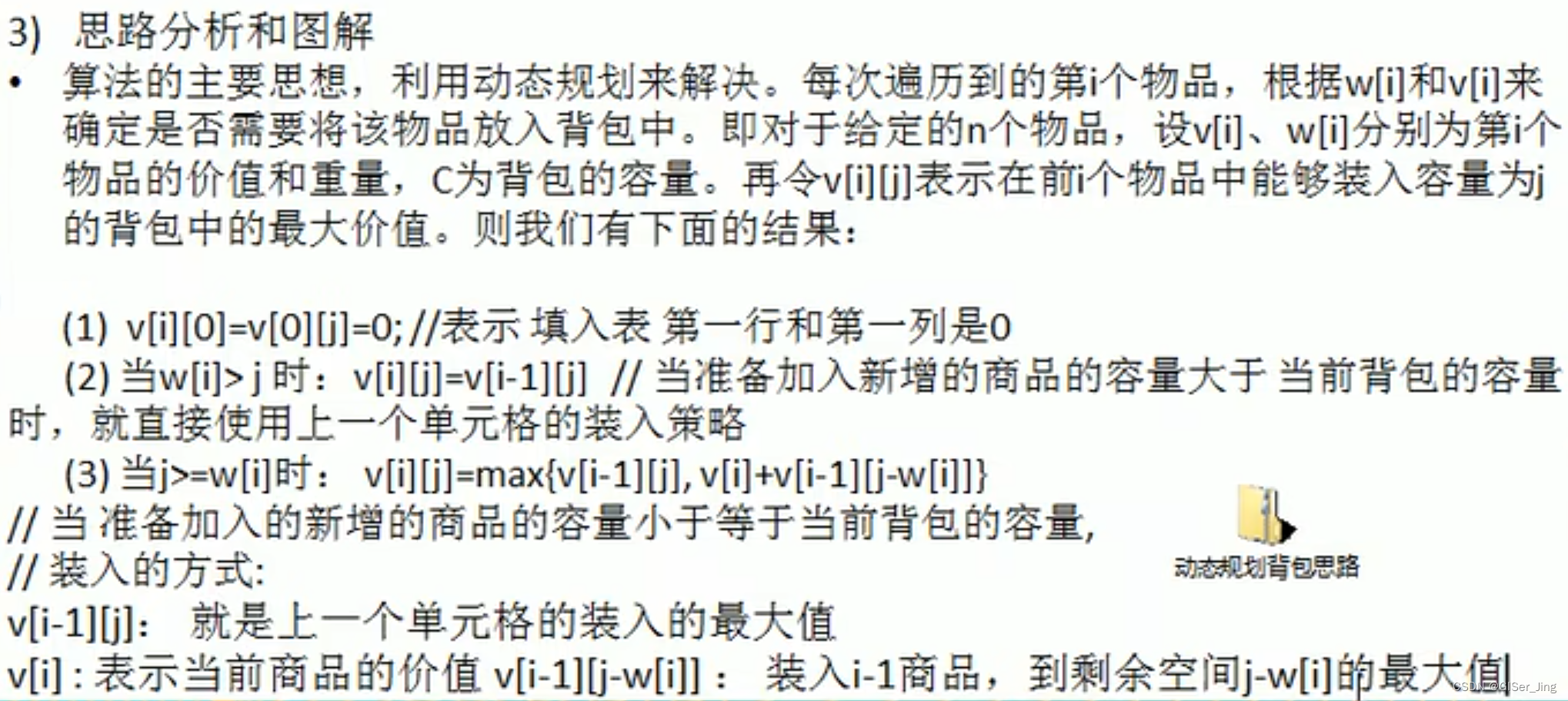 Java十大常见算法——动态规划算法java动态规划算法 Csdn博客