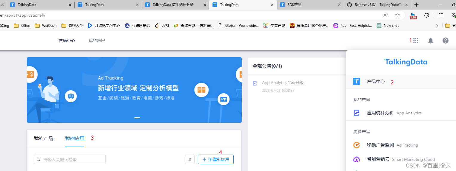 【TalkingData SDK为例】记录Unity接入SDK，导出工程，打安卓包_unity talkingdata-CSDN博客
