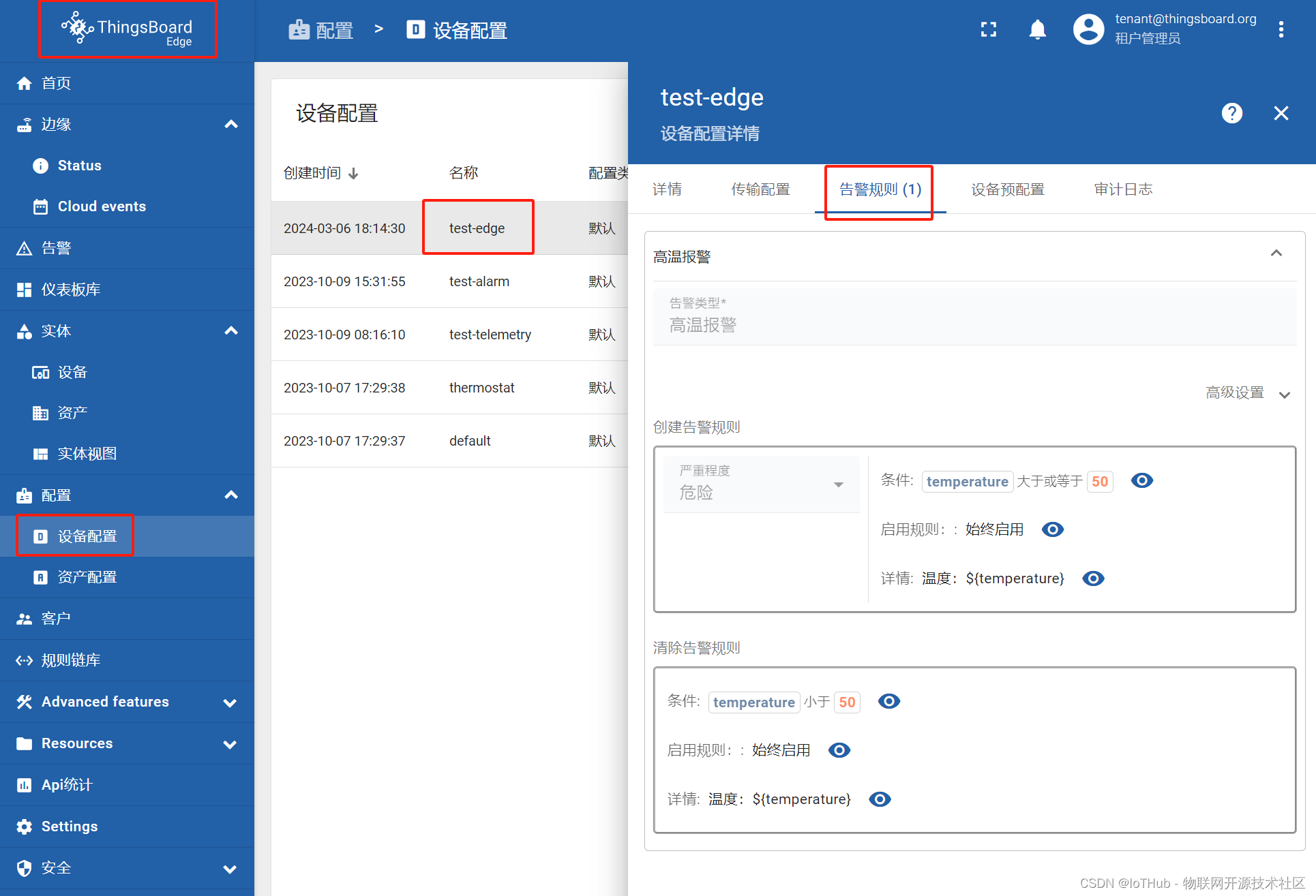 ThingsBoard Edge 设备连接-CSDN博客