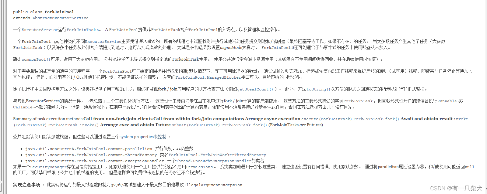 【JUC基础】16. Fork Join_juc forkjoin-CSDN博客