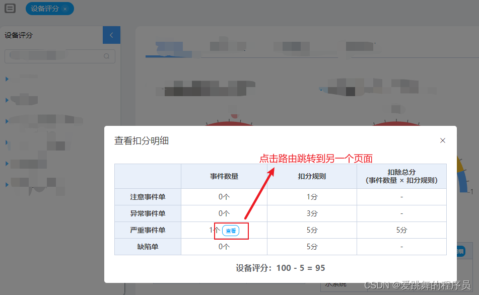 当前页面dialog弹窗路由跳转到另一个页面时候打开另一个弹窗，关闭页面弹窗后返回跳转前页面，发现弹窗还存在，遮罩层消失了前端页面跳转返回的时候怎么把跳转之前的页面弹窗关闭 Csdn博客
