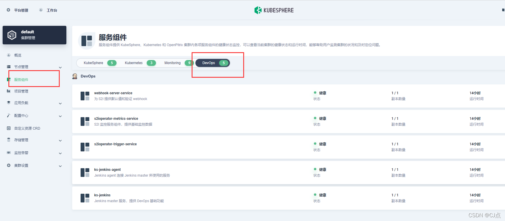 KubeSphere (二) DevOps 安装_kubesphere devops 安装不了-CSDN博客