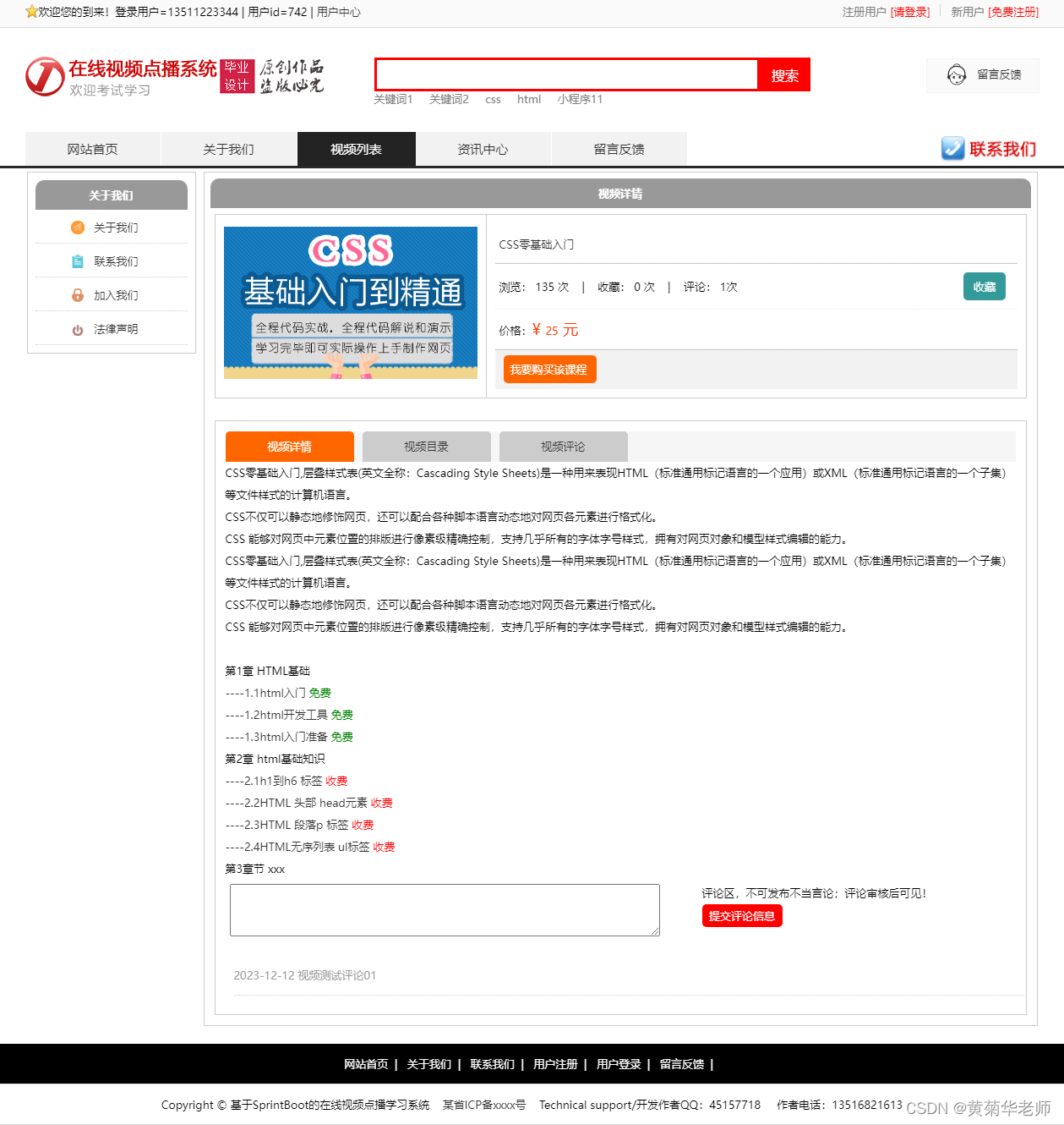 基于JAVA+Springboot+Thymeleaf前后端分离项目：在线教育视频点播学习系统设计与实现_thymeleaf 页面实现 视频 ...