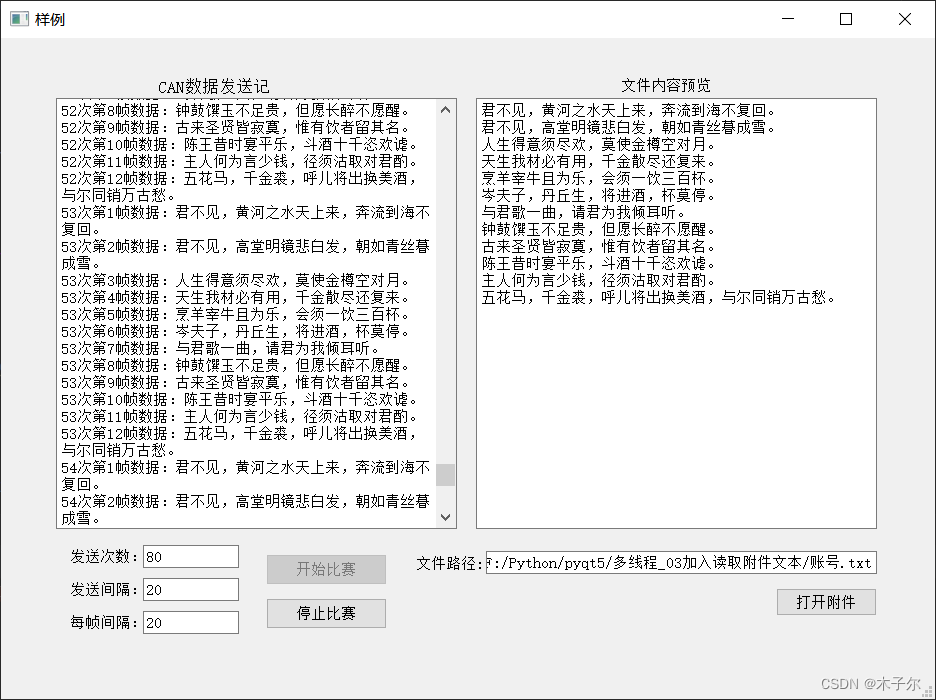 基于PyQt5中QThread类的多线程应用实例_python qthread-CSDN博客