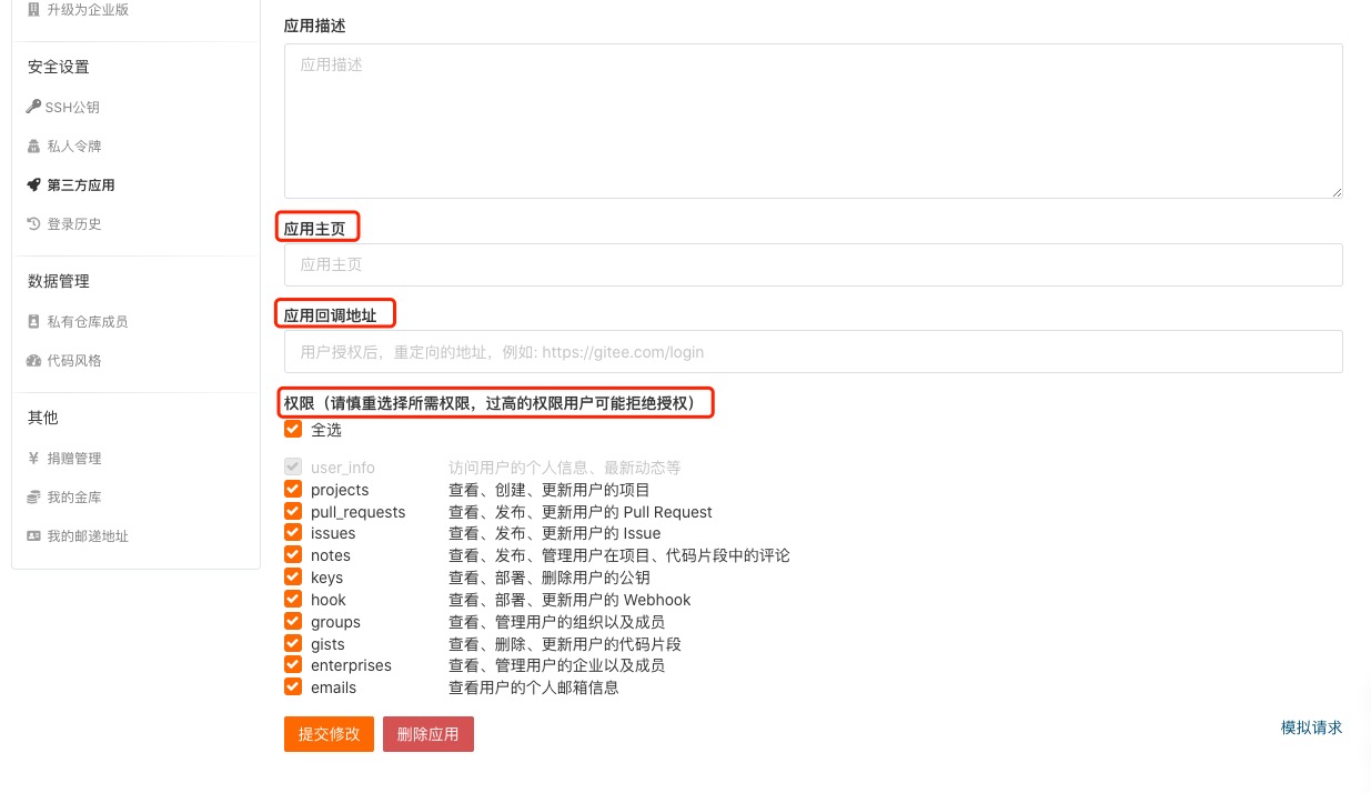 Gitee Oauth文档,网站接入第三方登录(微信、qq、支付宝、百度、抖音、github等等)gitee第三方应用 Csdn博客