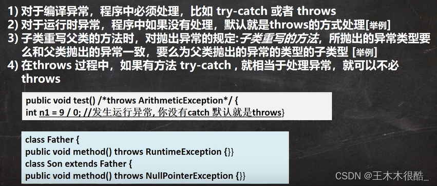 【Java】try|catch|throws 具体详解+应用_trywmh-CSDN博客