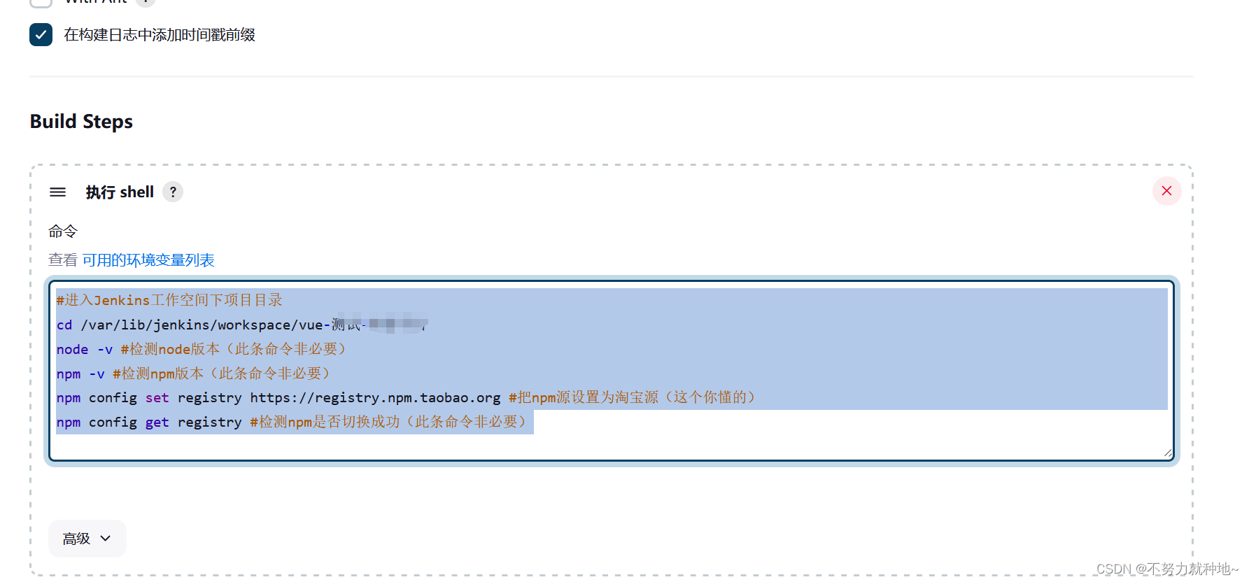 Jenkins 自由风格部署vue项目，参数化构建vue项目jenkins 构建vue 根据环境不同构建 Csdn博客