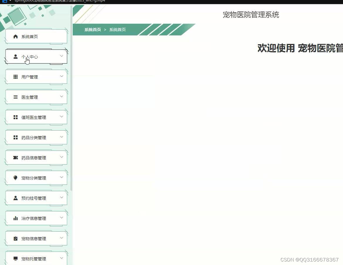 python+flask+vue宠物医院管理系统whc7g-django毕业设计lw_python宠物医院系统大作业-CSDN博客