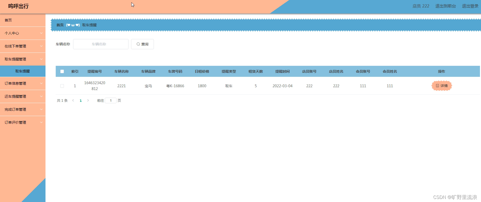 Springboot毕设项目在线租车管理系统74v7a(javavuemybatismavenmysql)springboot Vue 租车 Csdn博客
