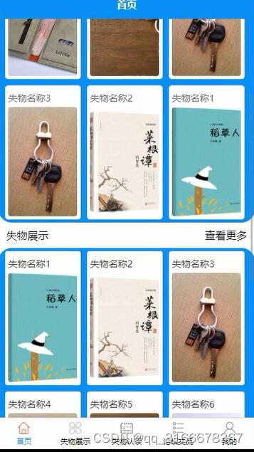 基于移动端的校园失物招领系统 微信小程序的设计与实现779m5失物招领平台可以怎么创新 Csdn博客