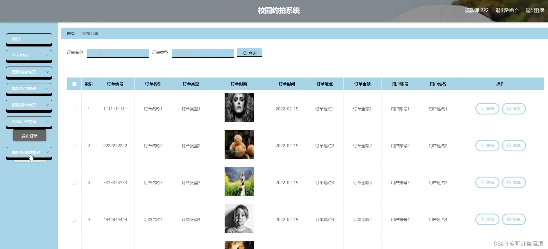 springboot毕设项目校园约拍系统fl8vi（java+VUE+Mybatis+Maven+Mysql）-CSDN博客
