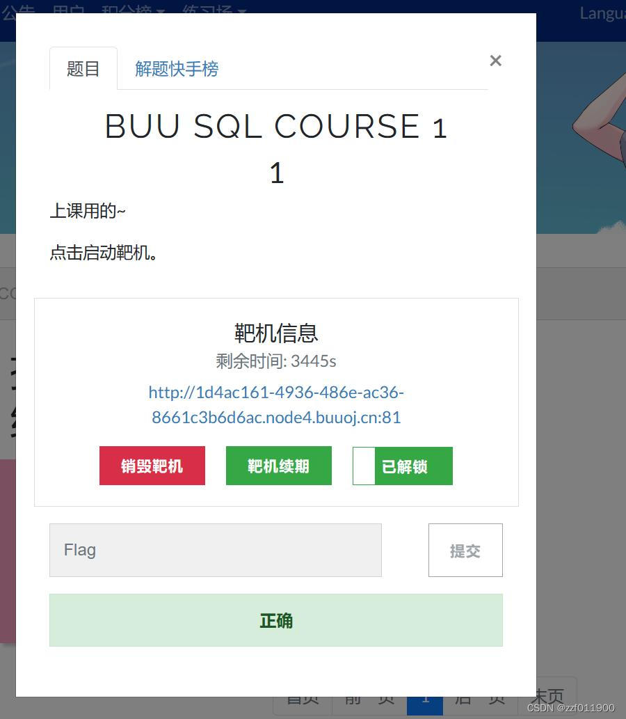 BUU SQL COURSE 1-CSDN博客