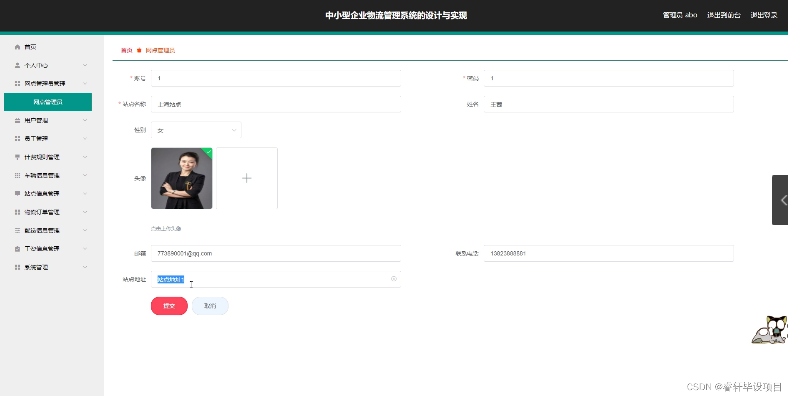 【附源码】计算机毕业设计中小型企业物流管理系统的设计与实现（javaspringbootmysqlmybatis论文） Csdn博客