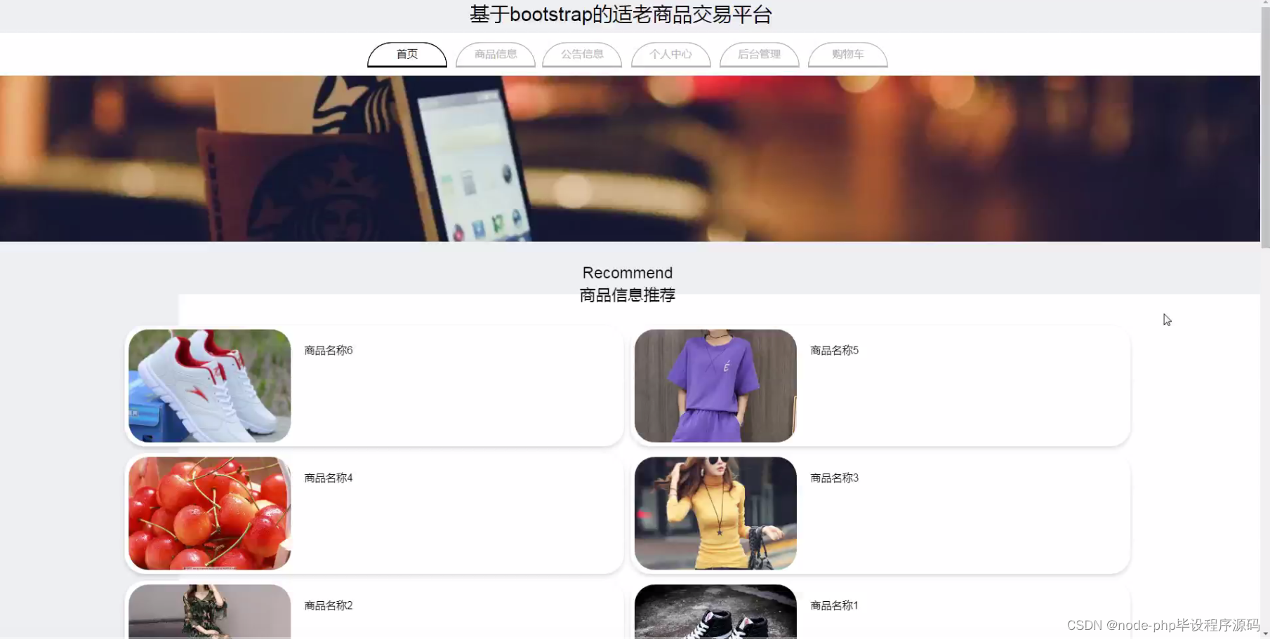 springboot/java/php/node/python基于bootstrap的适老商品交易平台【计算机毕设】-CSDN博客