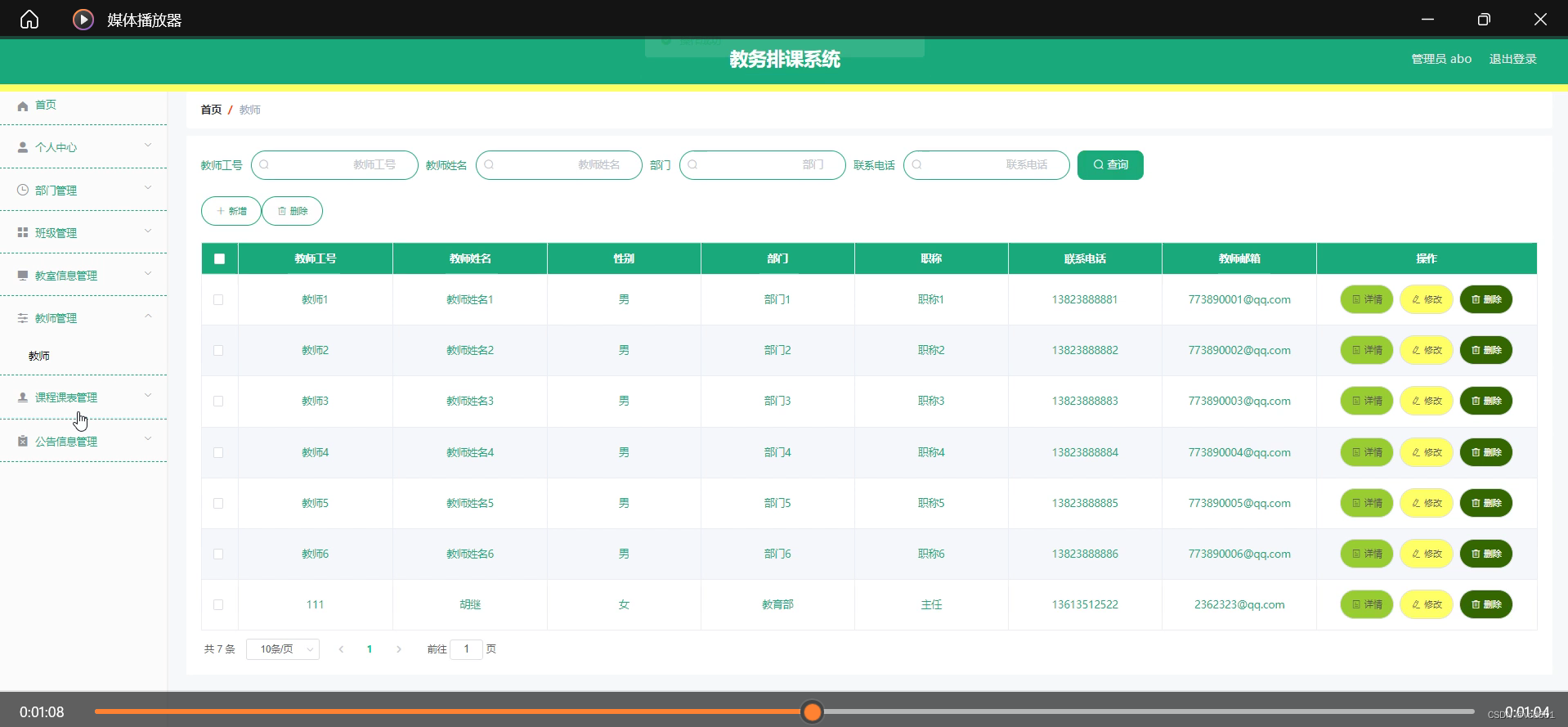 ssm/php/node/python教务排课系统-CSDN博客