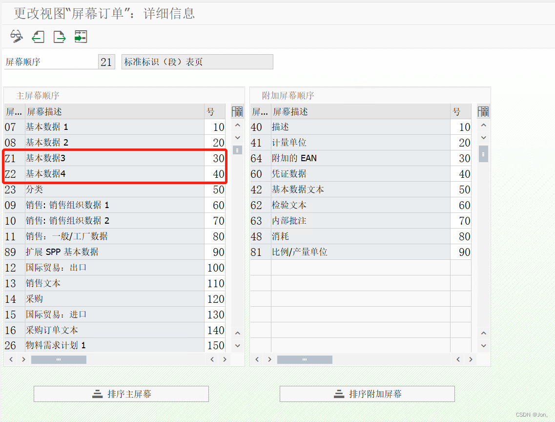 SAP ABAP 物料主数据(MM01/MM02/MM03)屏幕增强_sap mm01-CSDN博客