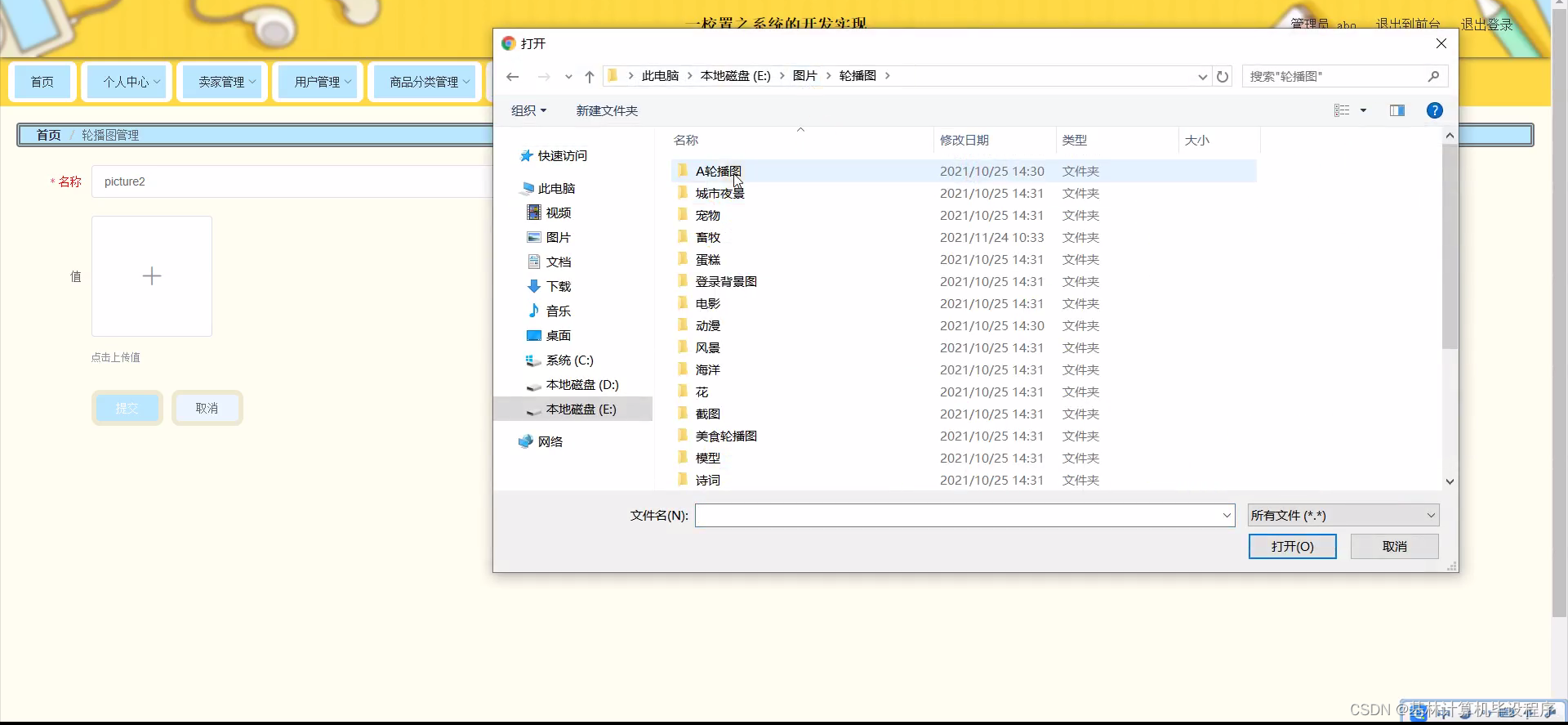 Python计算机毕设【附源码】一校置之系统的开发实现(djangomysql论文) Csdn博客