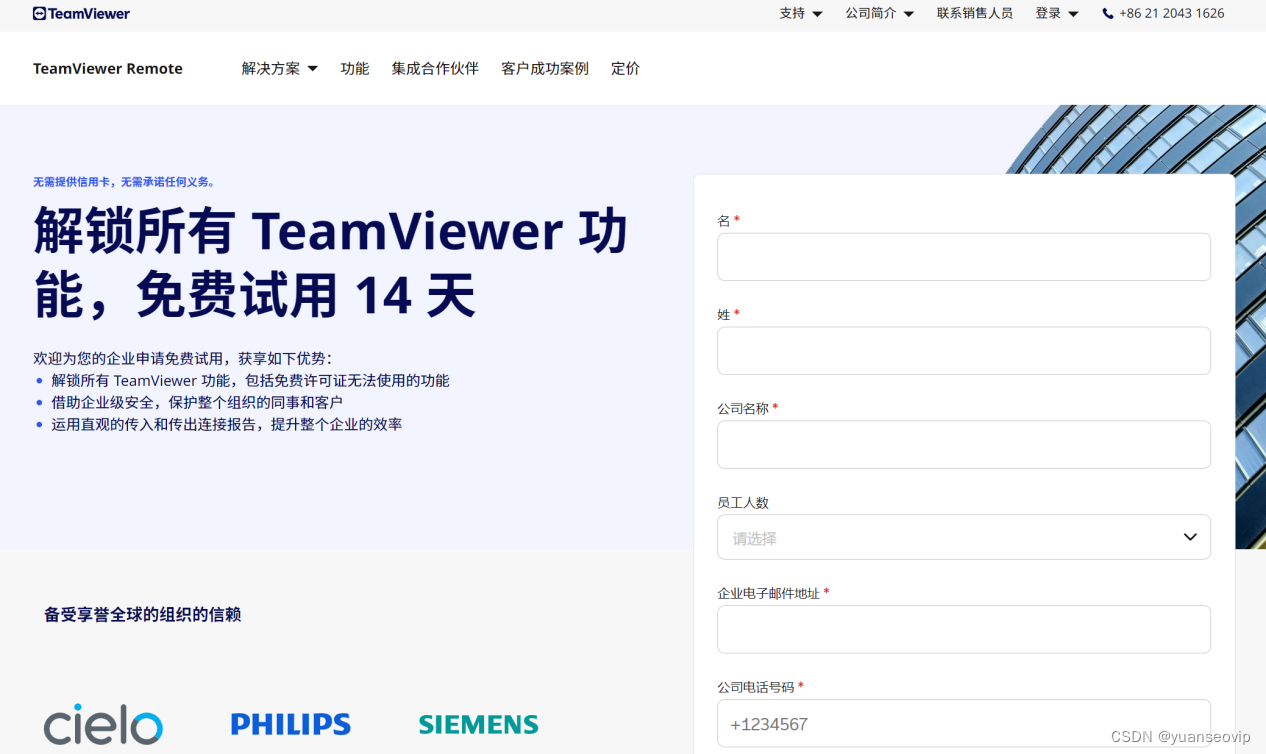 TeamViewer 企业版与个人版的区别_teams企业版 个人版区别-CSDN博客