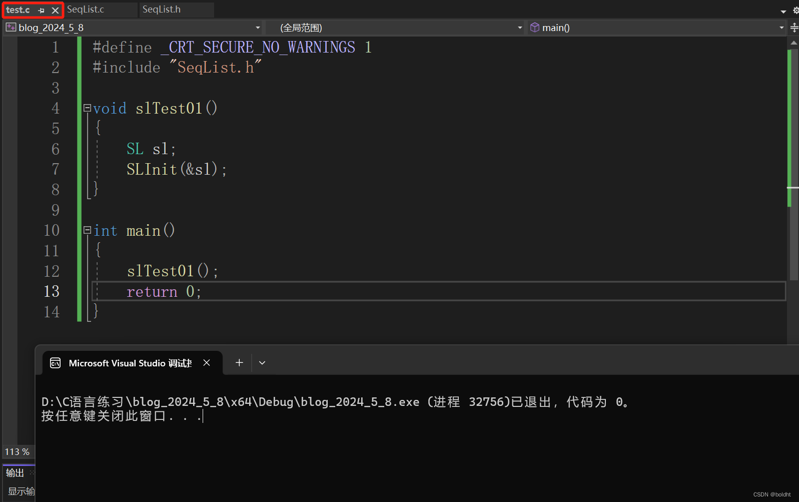 十三. C语言顺序表-CSDN博客
